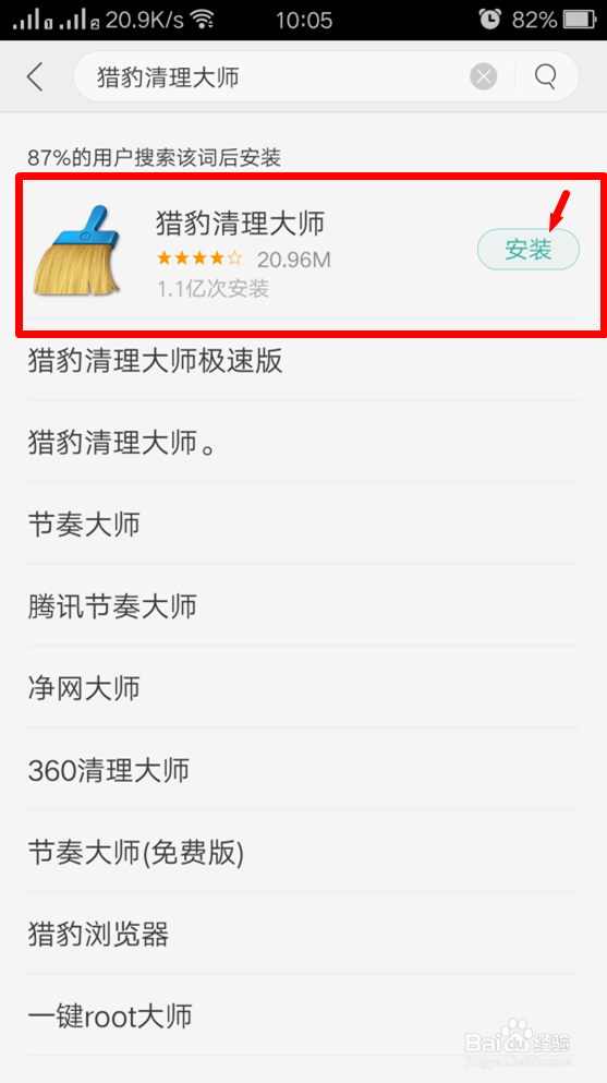 猎豹手机清理截图