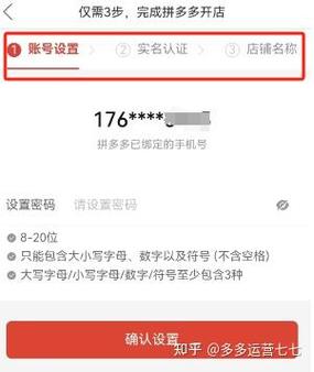 拼多多绑定店铺截图