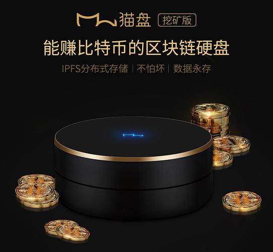 猫盘plus改挖矿截图