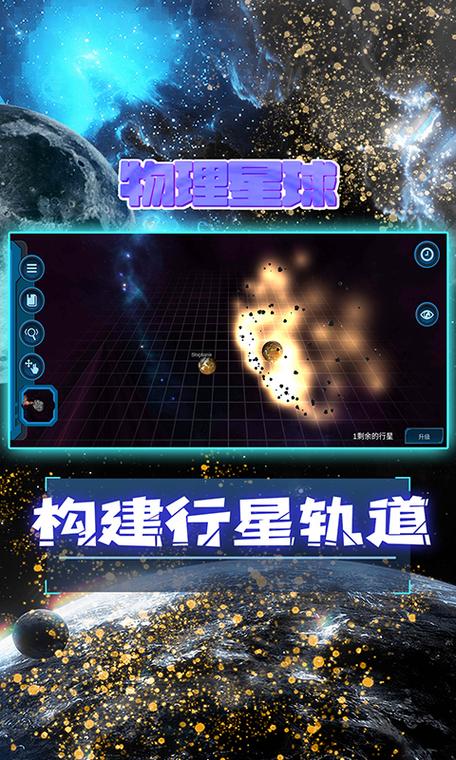 宇宙模拟器中文版下载图标