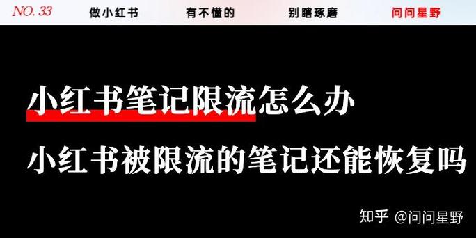 小红书删笔记会被限流吗图标