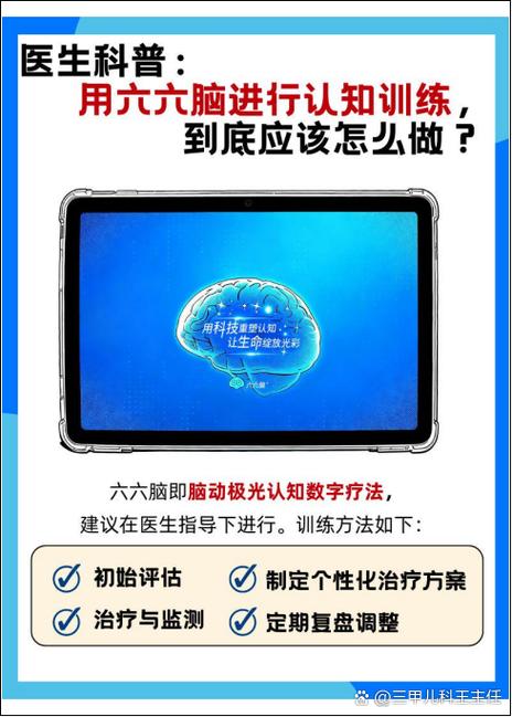 未来之光训练大脑有用吗截图