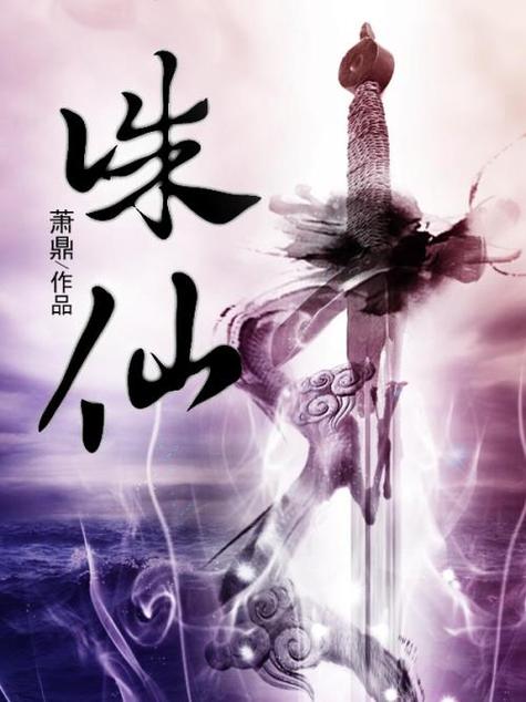 诛仙原著旧版2007在线阅读图标