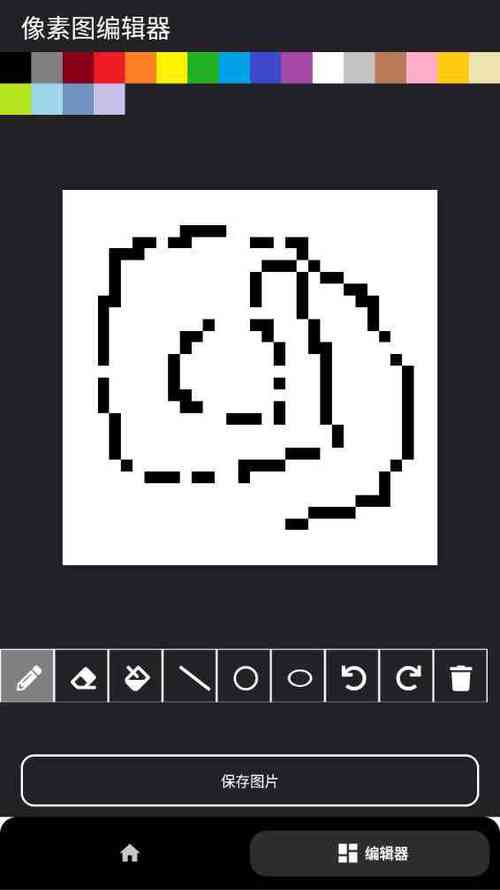 照片转像素画截图