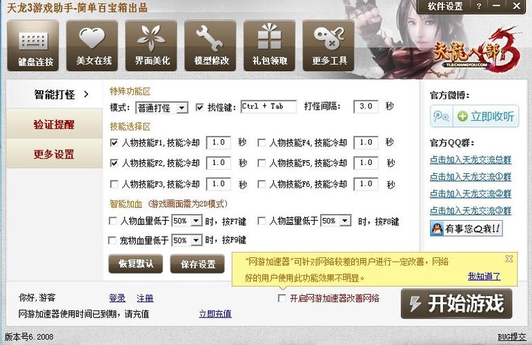 天龙八部手游脚本免费版图标