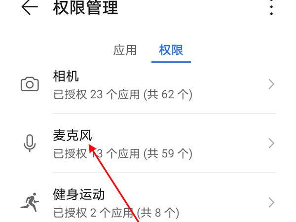 怎么找不到微信麦克风权限图标