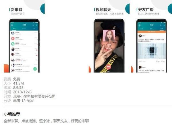 米聊改名后叫什么图标
