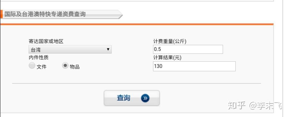 邮局寄台湾包裹怎么收费截图