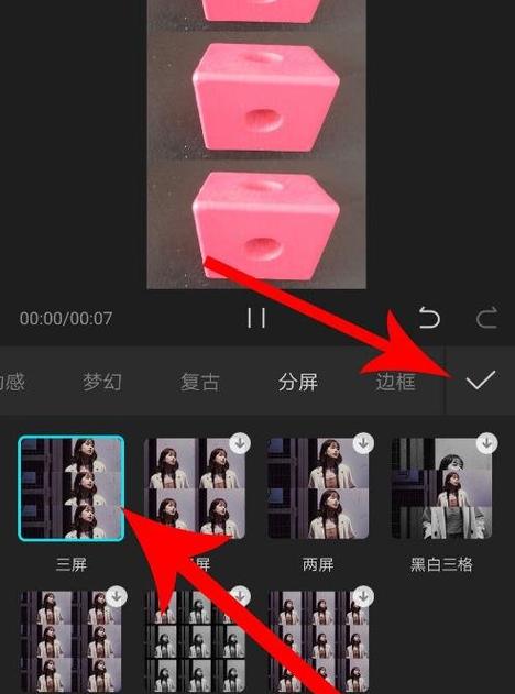 剪映怎么做三屏图标