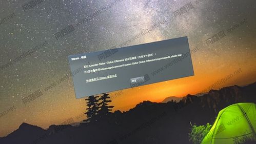 csgo提示缺失文件截图