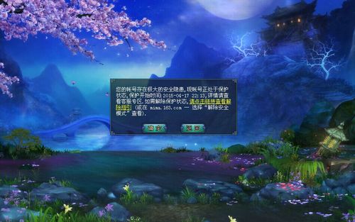 倩女幽魂切换账号登录截图