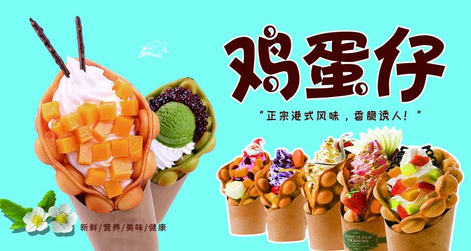 奶油鸡蛋仔图片广告图截图