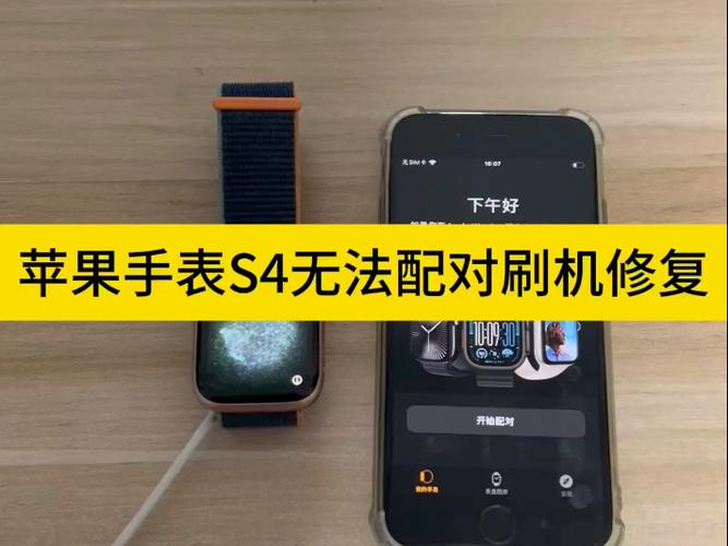 苹果手表还原出厂设置无法配对图标