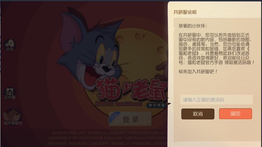 猫和老鼠登录密码是多少图标