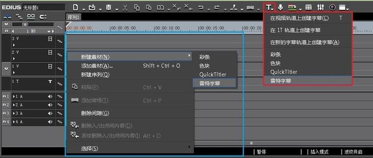 雷特字幕滚动字幕怎么做截图
