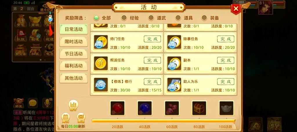 问道手游给帮派捐钱有什么用截图