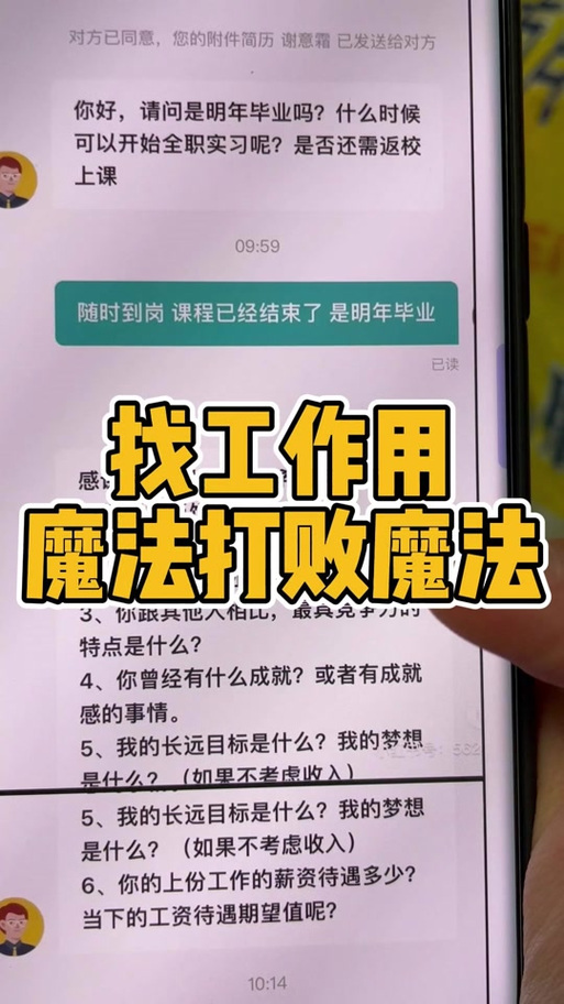 boss直聘人事聊天话术截图