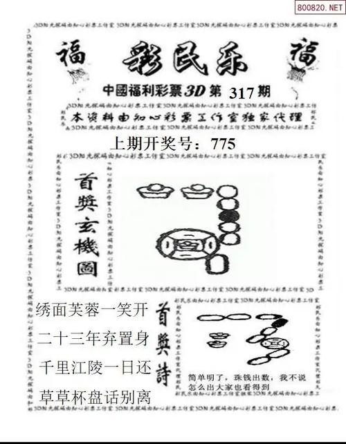 福彩3d图谜乐彩网图标