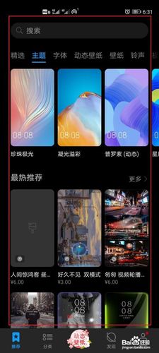 华为付费主题修改图标