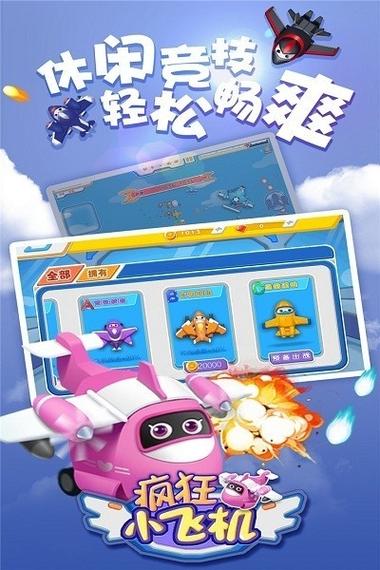 疯狂小战机红包版下载图标