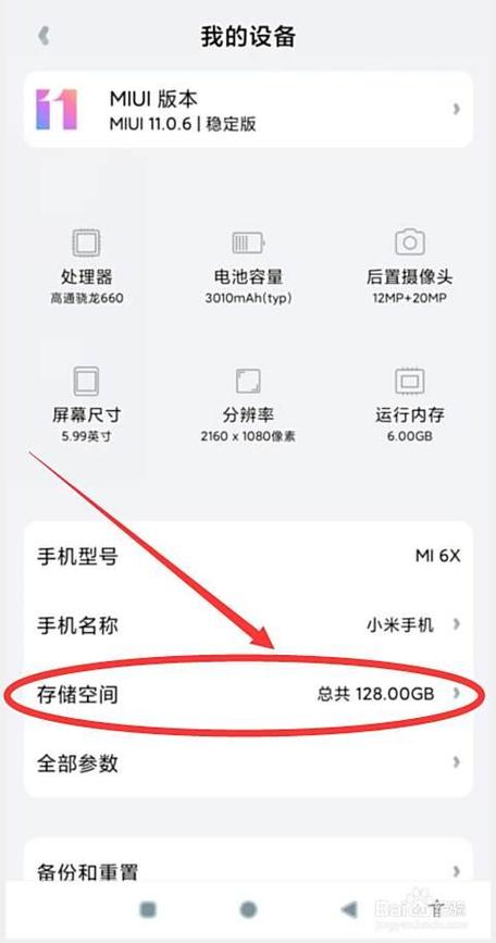 小米8内存扩展在哪图标