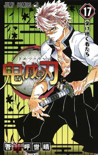 鬼灭之刃漫画免费观看完整版