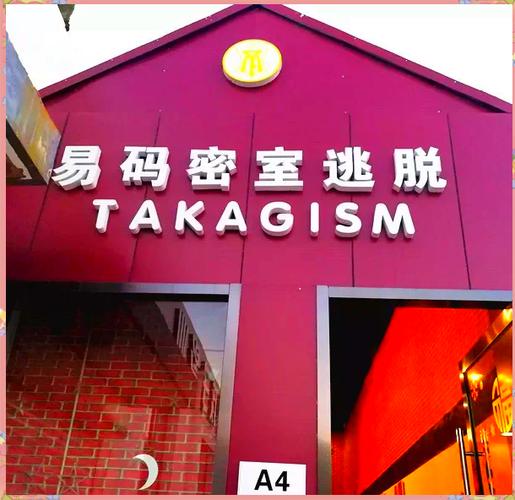 开密室逃脱需要办什么证截图