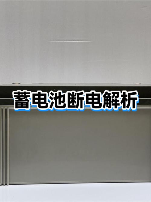 电动车锂电池突然断电的原因缩略图