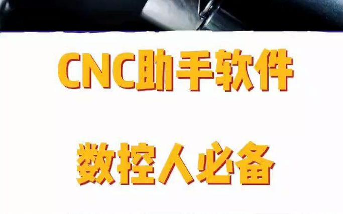cnc助手官方下载图标