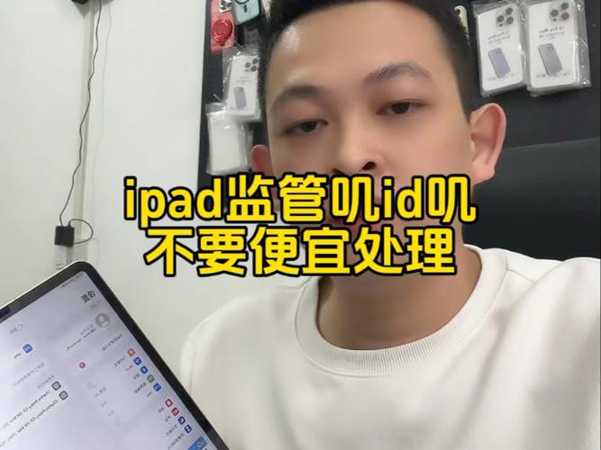 苹果平板监管