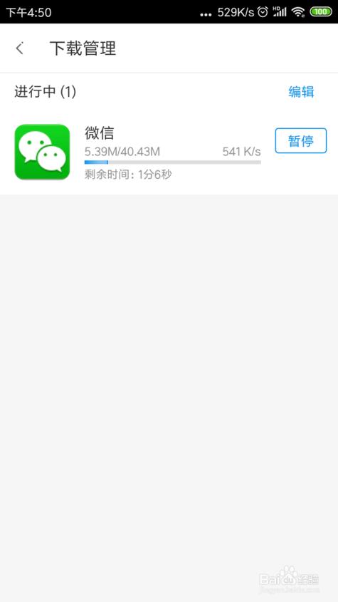 下载微信....