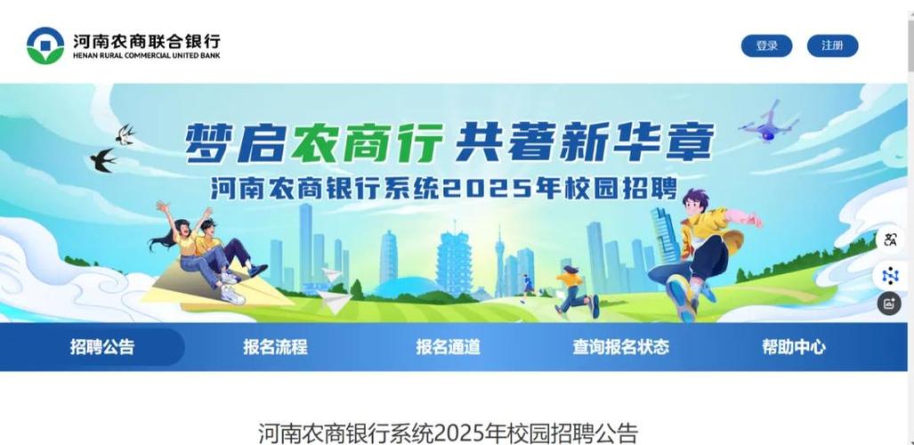 农商银行招聘官网图标