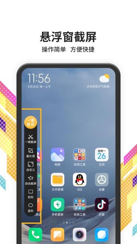 手机为什么截屏不了怎么回事图标