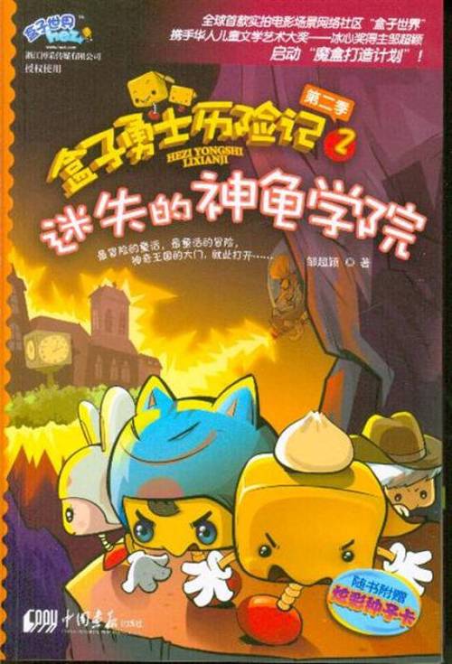 盒子历险记图标