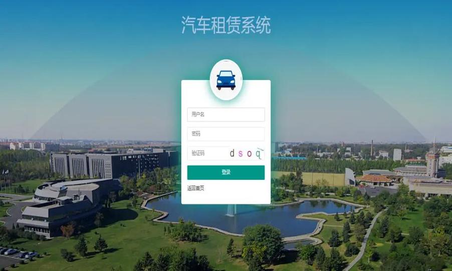 汽车租赁平台图标