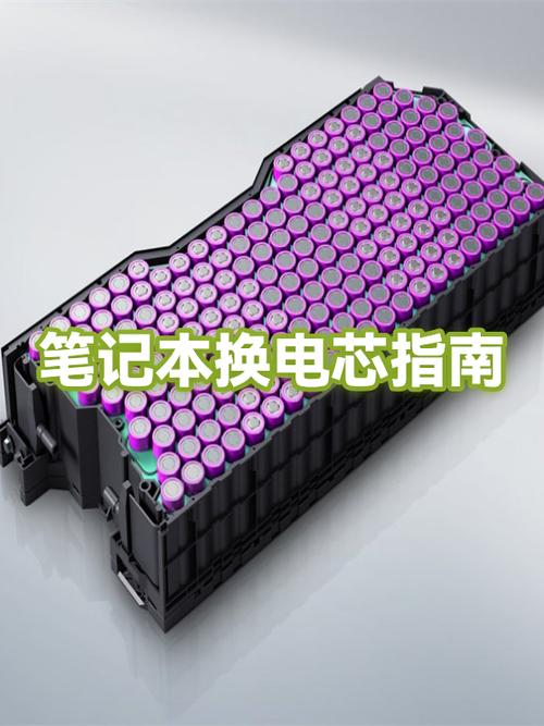 笔记本电池换电芯后怎样激活图标