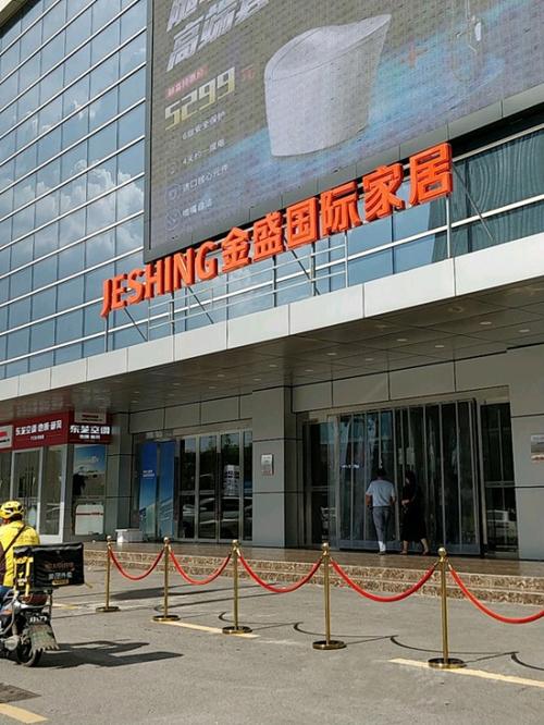 金盛国际家居怎么样图标