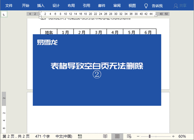 word空白页无法删除图标