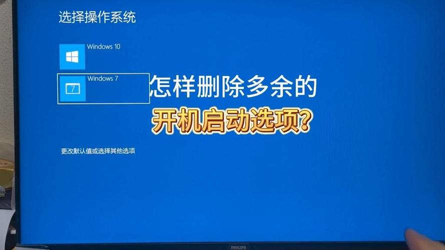 去掉开机多余的启动选项图标