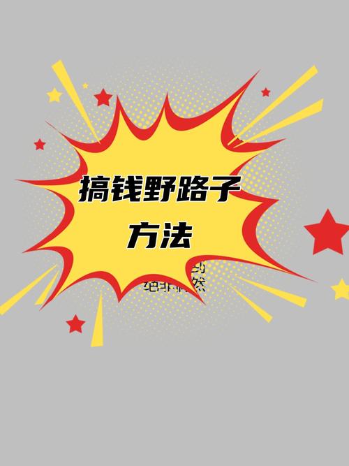 一千个赚钱的野路子截图