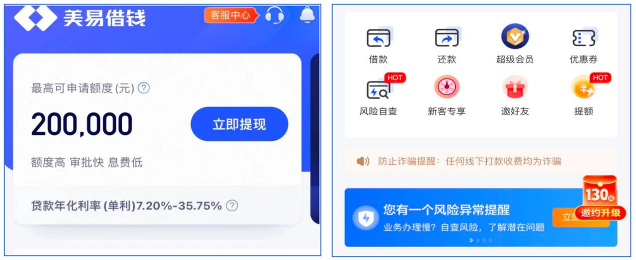 美易借钱靠谱吗?图标