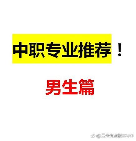 学技术有哪些适合男生热门专业截图