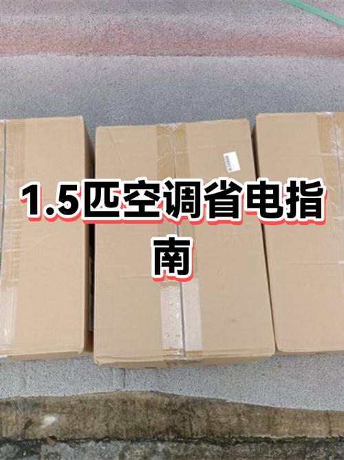 冬天空调一晚上耗电多少度图标