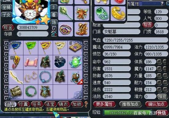 梦幻西游人物加错点了怎么重新设置