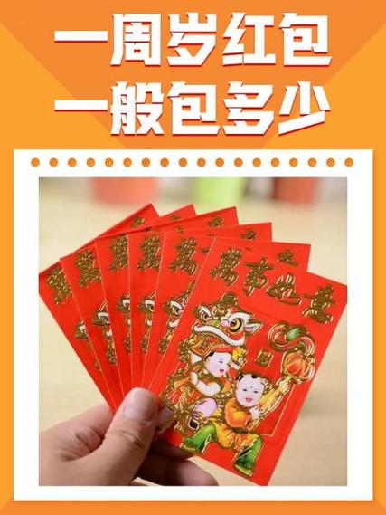 开门红包 一般多少截图