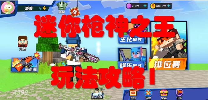 迷你枪神之王破解版图标