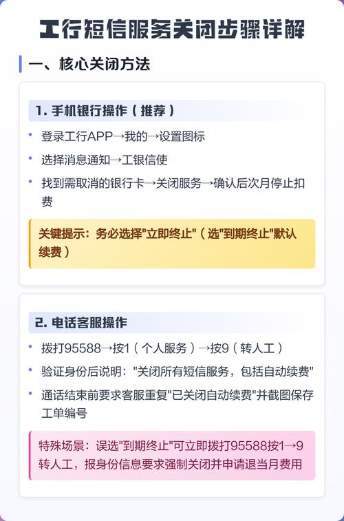 手机上怎么关闭银行卡短信提醒功能截图