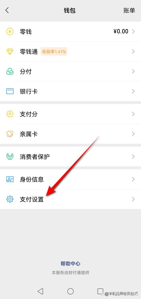 财付通自动扣款为什么图标