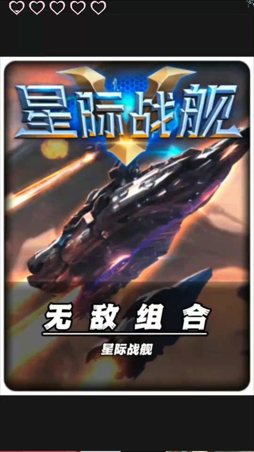 斗罗大陆星际战舰等级图标