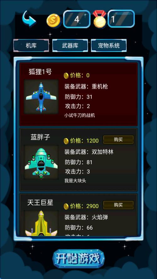 飞机大战手机游戏图标